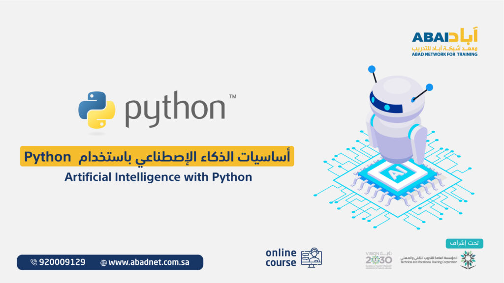 أساسيات الذكاء الإصطناعي باستخدام Artificial Intelligence with Python ...